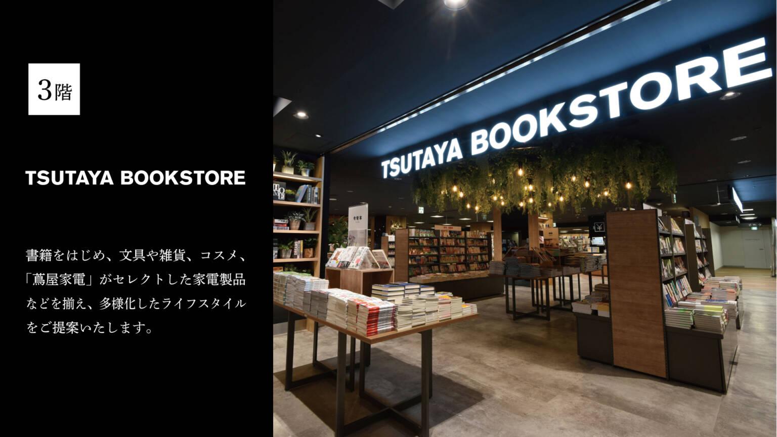 TSUTAYA BOOKSTORE – 金沢エムザ
